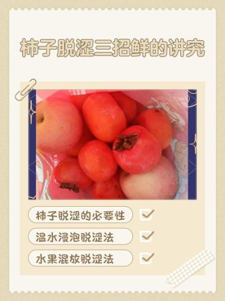 柿子怎么去涩最简单的方法_柿子脱涩最快的小窍门-第1张图片-山城妙识