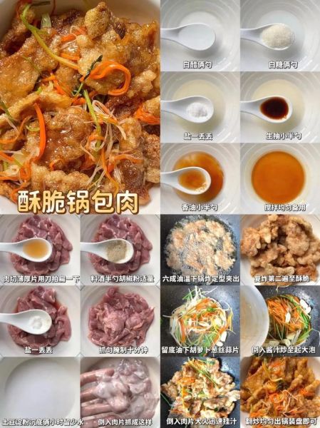 锅包肉怎么做才酥脆_正宗锅包肉用什么肉-第1张图片-山城妙识