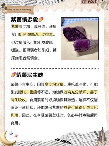 紫薯的危害有哪些_紫薯吃多了会怎样-第1张图片-山城妙识