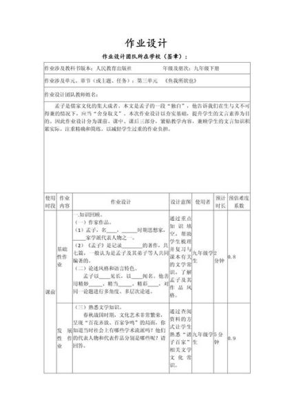 鱼我所欲也教案_如何设计课堂活动-第3张图片-山城妙识