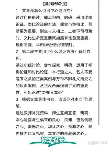 鱼我所欲也教案_如何设计课堂活动-第2张图片-山城妙识