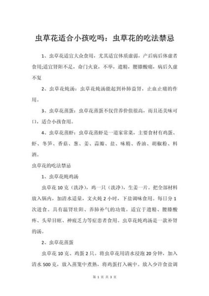 虫草花哪些人不能吃_虫草花禁忌人群-第1张图片-山城妙识 虫草花哪些人不能吃_虫草花禁忌人群-第1张图片-山城妙识