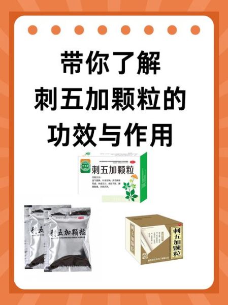 刺五加颗粒的功效与作用_刺五加颗粒适合什么人吃-第1张图片-山城妙识
