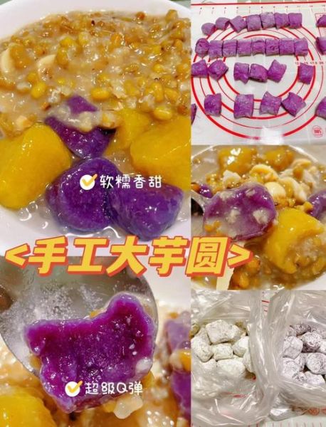 芋圆怎么做_芋圆煮多久才熟透-第3张图片-山城妙识 芋圆怎么做_芋圆煮多久才熟透-第3张图片-山城妙识