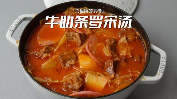 罗宋汤食材有哪些_正宗罗宋汤用什么牛肉-第3张图片-山城妙识 罗宋汤食材有哪些_正宗罗宋汤用什么牛肉-第3张图片-山城妙识