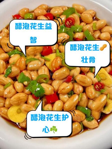 花生米泡醋能减肥吗_花生米泡醋的功效与作用-第2张图片-山城妙识 花生米泡醋能减肥吗_花生米泡醋的功效与作用-第2张图片-山城妙识