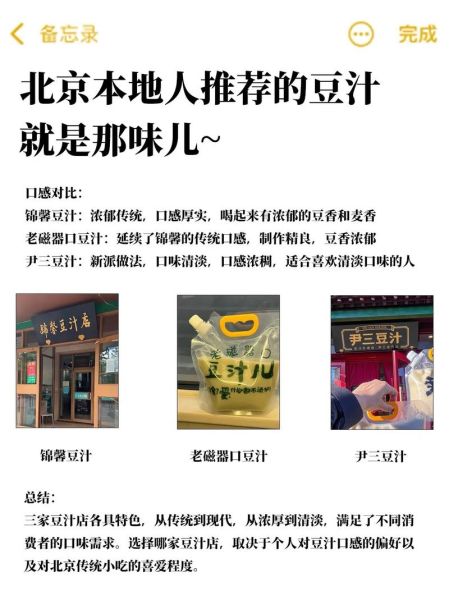 北京豆汁有什么好处_喝豆汁对身体好吗-第2张图片-山城妙识 北京豆汁有什么好处_喝豆汁对身体好吗-第2张图片-山城妙识