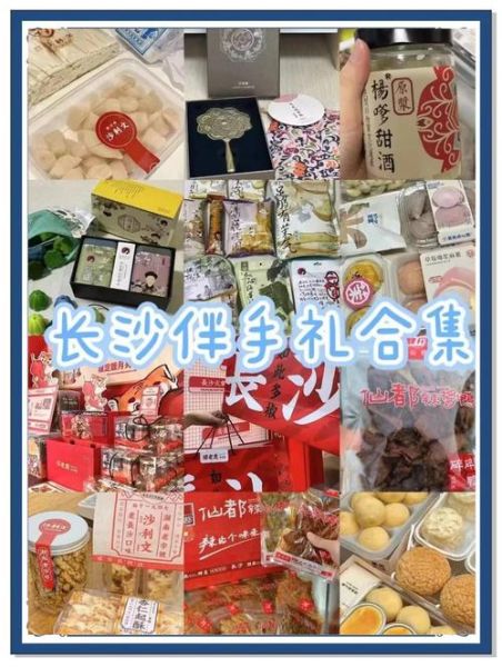 长沙特产有哪些土特产送礼_长沙送礼送什么好-第1张图片-山城妙识 长沙特产有哪些土特产送礼_长沙送礼送什么好-第1张图片-山城妙识