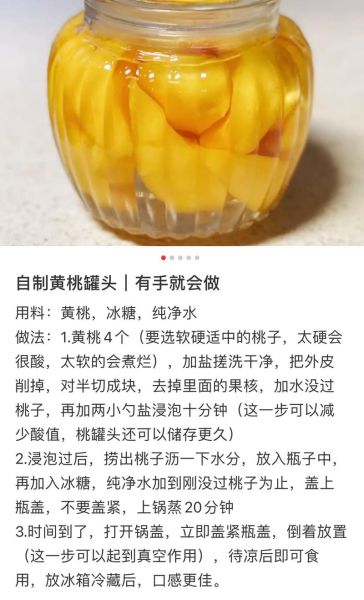 黄桃罐头家庭自制法_黄桃罐头怎么保存-第3张图片-山城妙识