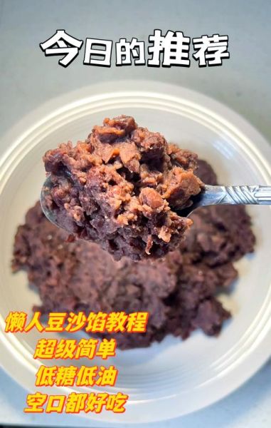 自制豆沙馅不炒行吗_不炒豆沙馅怎么做-第1张图片-山城妙识