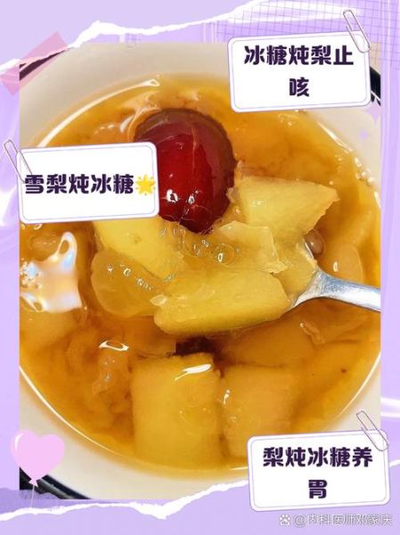 冰糖炖梨的功效与作用能止咳吗_冰糖炖梨怎么做止咳效果最好-第2张图片-山城妙识 冰糖炖梨的功效与作用能止咳吗_冰糖炖梨怎么做止咳效果最好-第2张图片-山城妙识