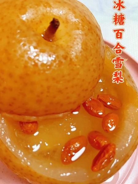 冰糖炖梨的功效与作用能止咳吗_冰糖炖梨怎么做止咳效果最好-第3张图片-山城妙识 冰糖炖梨的功效与作用能止咳吗_冰糖炖梨怎么做止咳效果最好-第3张图片-山城妙识
