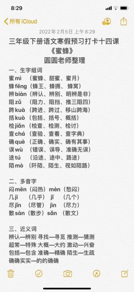 蜜蜂的拼音怎么写_蜜蜂拼音声调怎么标-第1张图片-山城妙识 蜜蜂的拼音怎么写_蜜蜂拼音声调怎么标-第1张图片-山城妙识