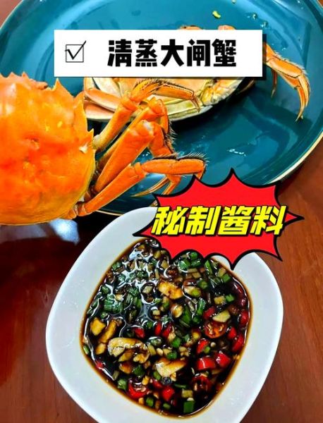 清蒸螃蟹调料汁怎么调_清蒸螃蟹蘸料配方-第2张图片-山城妙识