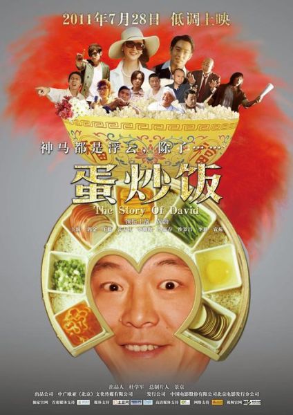 蛋炒饭电影讲了什么_蛋炒饭电影原型是谁-第1张图片-山城妙识 蛋炒饭电影讲了什么_蛋炒饭电影原型是谁-第1张图片-山城妙识