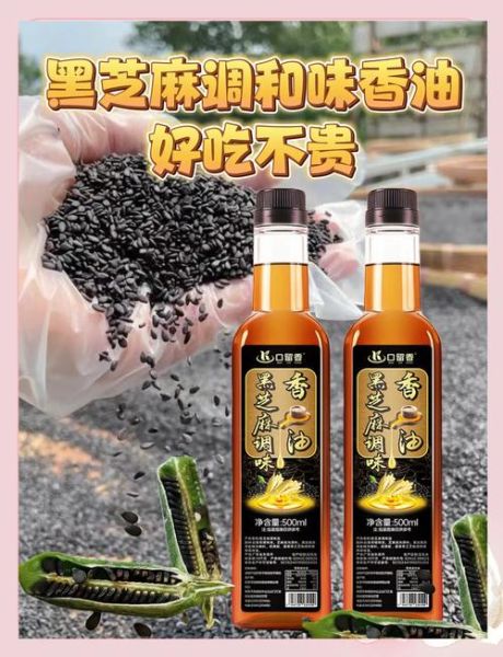 黑麻油怎么吃_黑麻油食用方法-第1张图片-山城妙识 黑麻油怎么吃_黑麻油食用方法-第1张图片-山城妙识