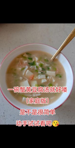 蟹黄豆花汤的做法_蟹黄豆花汤热量高吗-第3张图片-山城妙识 蟹黄豆花汤的做法_蟹黄豆花汤热量高吗-第3张图片-山城妙识