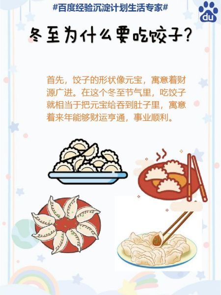 冬至为什么要吃饺子_冬至吃饺子的来历故事-第3张图片-山城妙识 冬至为什么要吃饺子_冬至吃饺子的来历故事-第3张图片-山城妙识