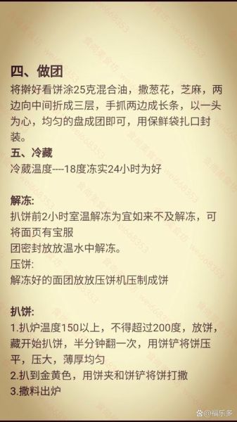 地摊手抓饼怎么做_摆摊手抓饼配方比例-第1张图片-山城妙识 地摊手抓饼怎么做_摆摊手抓饼配方比例-第1张图片-山城妙识