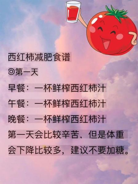 西红柿怎么吃减肥_西红柿减肥食谱-第1张图片-山城妙识 西红柿怎么吃减肥_西红柿减肥食谱-第1张图片-山城妙识