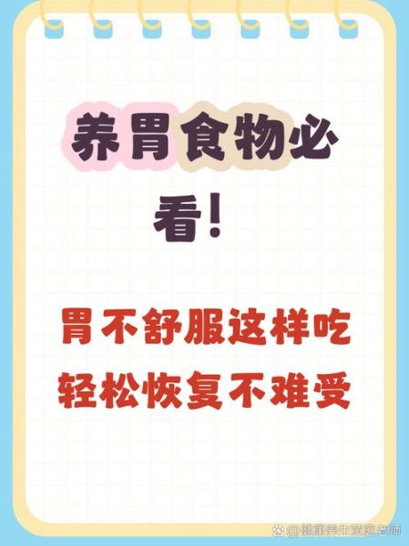 养胃的食品有哪些_胃不好吃什么食物最好-第2张图片-山城妙识 养胃的食品有哪些_胃不好吃什么食物最好-第2张图片-山城妙识