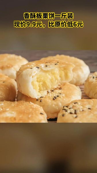 香酥板栗饼加盟多少钱_香酥板栗饼加盟靠谱吗-第3张图片-山城妙识 香酥板栗饼加盟多少钱_香酥板栗饼加盟靠谱吗-第3张图片-山城妙识