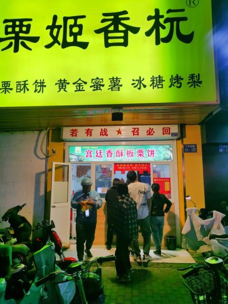 香酥板栗饼加盟多少钱_香酥板栗饼加盟靠谱吗-第2张图片-山城妙识 香酥板栗饼加盟多少钱_香酥板栗饼加盟靠谱吗-第2张图片-山城妙识