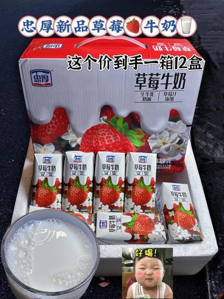 草莓牛奶什么梗_草莓牛奶梗出处-第2张图片-山城妙识