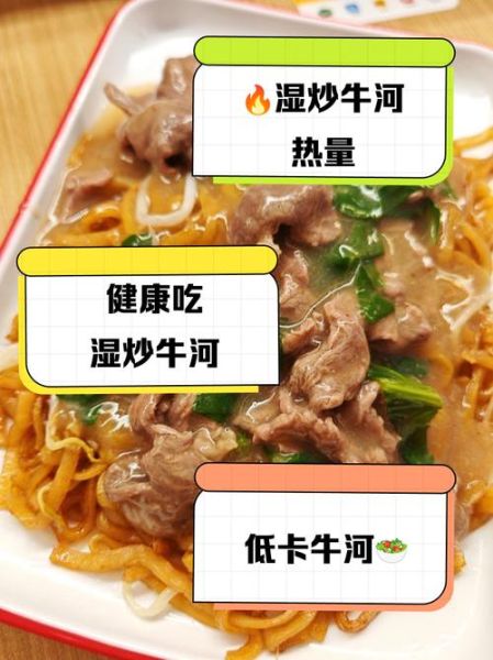 湿炒牛河怎么炒_湿炒牛河用什么河粉-第3张图片-山城妙识 湿炒牛河怎么炒_湿炒牛河用什么河粉-第3张图片-山城妙识