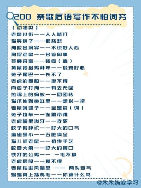 歇后语是什么意思_歇后语的由来与用法-第2张图片-山城妙识 歇后语是什么意思_歇后语的由来与用法-第2张图片-山城妙识