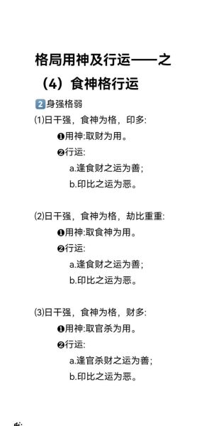 食神格男命好不好_食神格男命婚姻运势-第1张图片-山城妙识