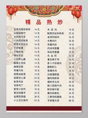 菜单大全图片怎么找_高清菜单模板哪里下载-第2张图片-山城妙识 菜单大全图片怎么找_高清菜单模板哪里下载-第2张图片-山城妙识