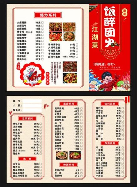 菜单大全图片怎么找_高清菜单模板哪里下载-第1张图片-山城妙识 菜单大全图片怎么找_高清菜单模板哪里下载-第1张图片-山城妙识