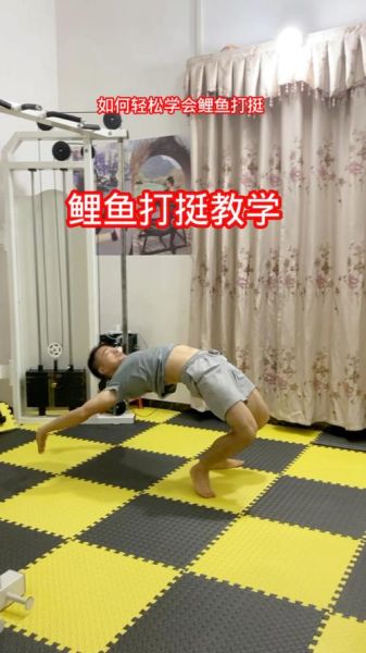 鲤鱼打挺怎么练_鲤鱼打挺图片动作分解-第3张图片-山城妙识 鲤鱼打挺怎么练_鲤鱼打挺图片动作分解-第3张图片-山城妙识