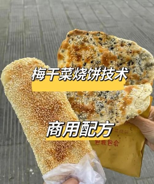 正宗梅干菜烧饼怎么做_梅干菜烧饼不硬窍门-第3张图片-山城妙识 正宗梅干菜烧饼怎么做_梅干菜烧饼不硬窍门-第3张图片-山城妙识