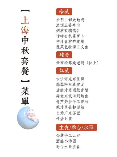 中秋节菜单设计_如何搭配传统与创新-第1张图片-山城妙识 中秋节菜单设计_如何搭配传统与创新-第1张图片-山城妙识