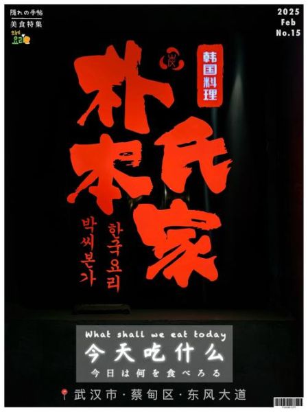 本家韩国料理好吃吗_本家韩国料理人均多少钱-第1张图片-山城妙识