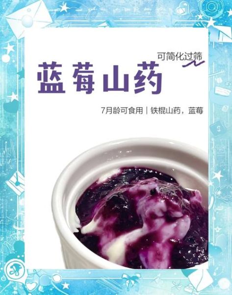 蓝莓山药是谁发明的_起源与演变-第1张图片-山城妙识 蓝莓山药是谁发明的_起源与演变-第1张图片-山城妙识