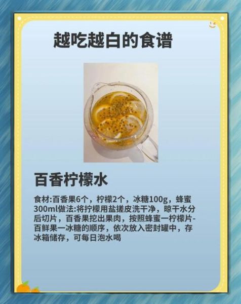 快速美白食谱有哪些_如何一周见效-第1张图片-山城妙识 快速美白食谱有哪些_如何一周见效-第1张图片-山城妙识