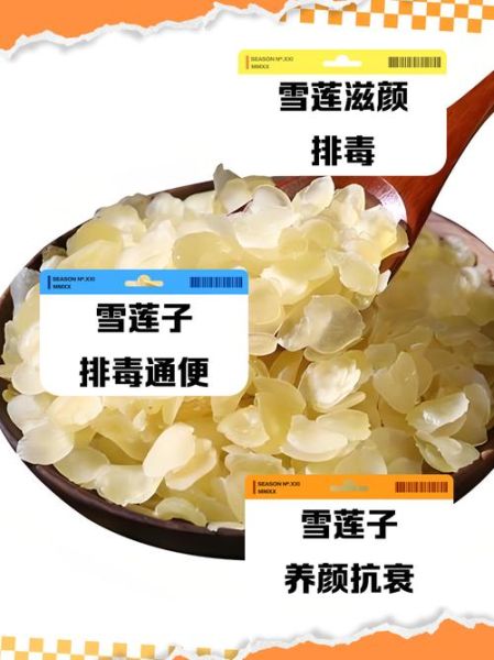 雪莲子哪些人不能吃_雪莲子禁忌人群-第1张图片-山城妙识