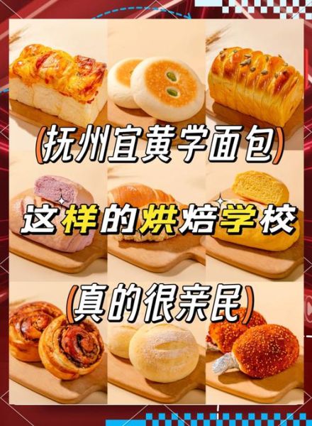 面包烘焙加盟连锁店_新手如何避坑-第2张图片-山城妙识