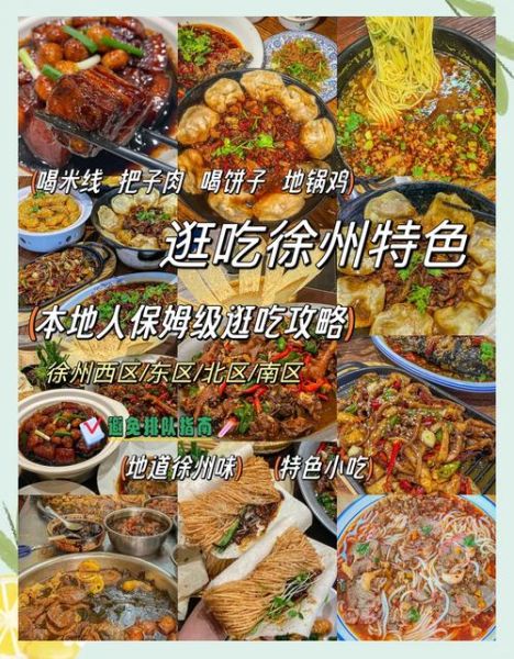 徐州美食排行榜_徐州必吃小吃有哪些-第1张图片-山城妙识