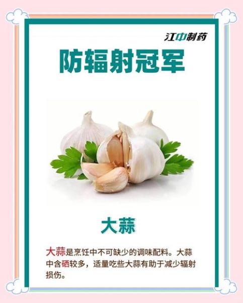 防辐射的食物有哪些_防辐射蔬菜排行榜-第2张图片-山城妙识 防辐射的食物有哪些_防辐射蔬菜排行榜-第2张图片-山城妙识