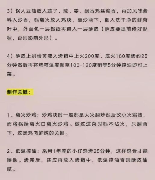 叫花鸡三十种香料配方_正宗做法-第1张图片-山城妙识 叫花鸡三十种香料配方_正宗做法-第1张图片-山城妙识