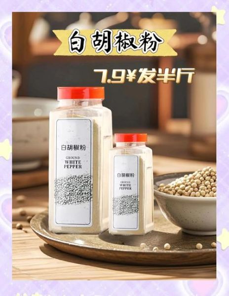胡椒粉是什么调料_胡椒粉怎么用最好-第1张图片-山城妙识 胡椒粉是什么调料_胡椒粉怎么用最好-第1张图片-山城妙识