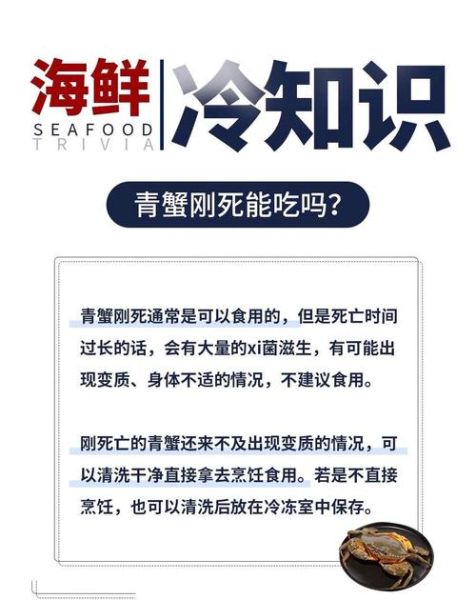 青蟹刚死2小时能吃吗_如何判断死蟹是否变质-第2张图片-山城妙识 青蟹刚死2小时能吃吗_如何判断死蟹是否变质-第2张图片-山城妙识