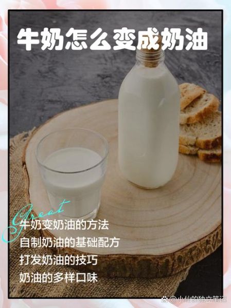 纯牛奶能打发成奶油吗_如何在家用牛奶做奶油-第1张图片-山城妙识 纯牛奶能打发成奶油吗_如何在家用牛奶做奶油-第1张图片-山城妙识