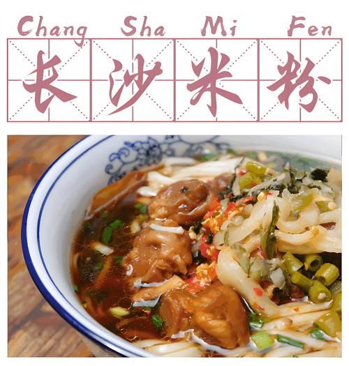 长沙米粉培训哪家好_长沙米粉培训多少钱-第2张图片-山城妙识 长沙米粉培训哪家好_长沙米粉培训多少钱-第2张图片-山城妙识