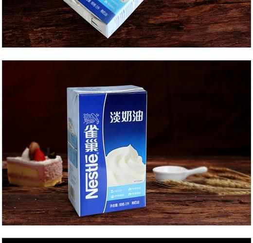 雀巢淡奶油一箱多少钱_雀巢淡奶油整箱价格-第2张图片-山城妙识 雀巢淡奶油一箱多少钱_雀巢淡奶油整箱价格-第2张图片-山城妙识