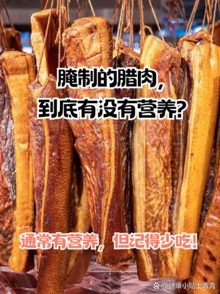 四川腊肉怎么做最正宗_四川腊肉腌制配方-第2张图片-山城妙识